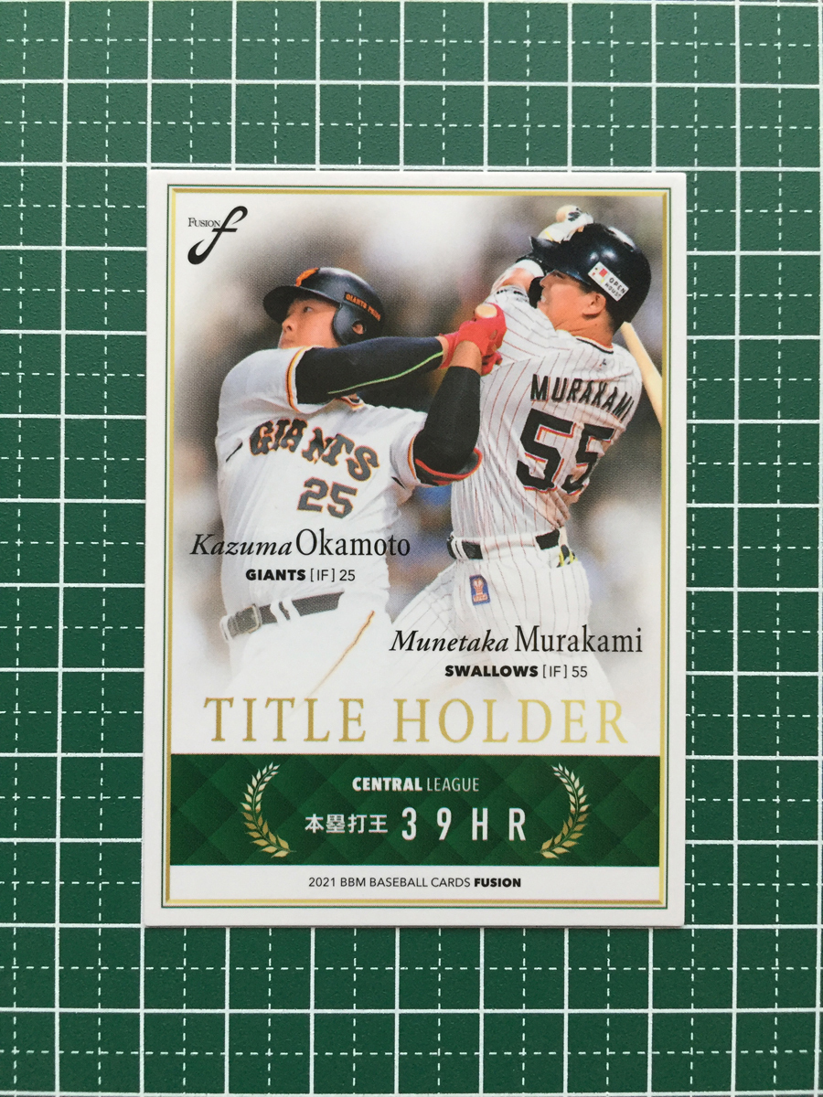 Yahoo!オークション - BBM 2021 プロ野球 FUSION #TH04 岡本和真／村...