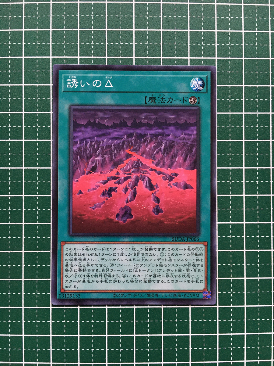 Yahoo!オークション - 遊戯王 スプリーム・ダークネス #SUDA-JP066 誘...