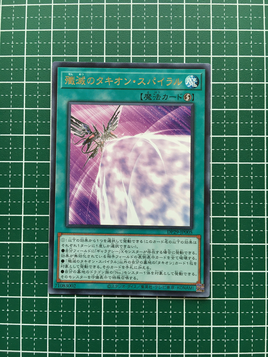 Yahoo!オークション - 遊戯王 輝光のデュエリスト編 #DP29-JP005 殲滅...