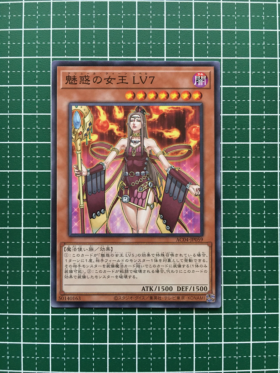 遊戯王 ANIMATION CHRONICLE 2024 #AC04-JP059 魅惑の女王 LV7 ノーマル N(シングルカード)｜売買されたオークション情報、yahooの商品情報を ...