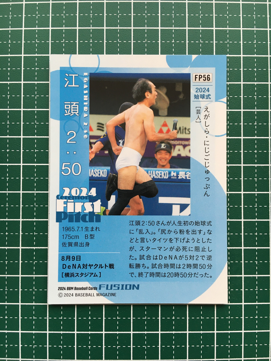 Yahoo!オークション - BBM 2024 FUSION #FP56 江頭2 50[芸人／横浜ス...
