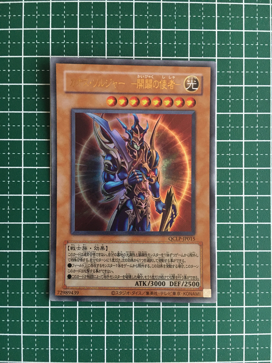 遊戯王 QUARTER CENTURY LIMITED PACK #QCLP-JP015 カオス ソルジャー －開闢の使者－ 復刻版 ウルトラレア UR(シングルカード)｜売買された ...