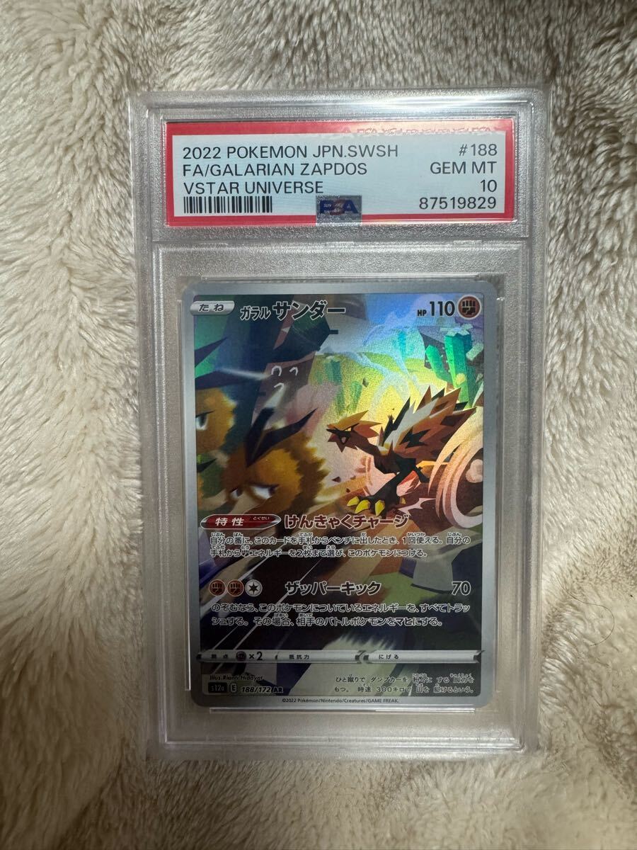 Yahoo!オークション - 【極美品】PSA10 ポケモンカード サンダー AR