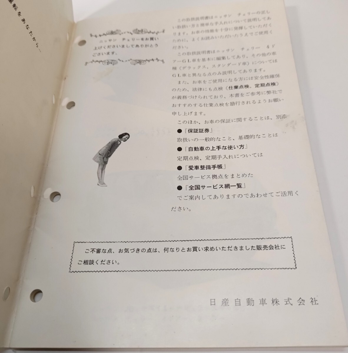 日産 チェリー 初代 E10 取扱説明書 昭和45年9月 当時もの(日産)｜売買されたオークション情報、yahooの商品情報をアーカイブ公開 - オークファン（aucfan.com）