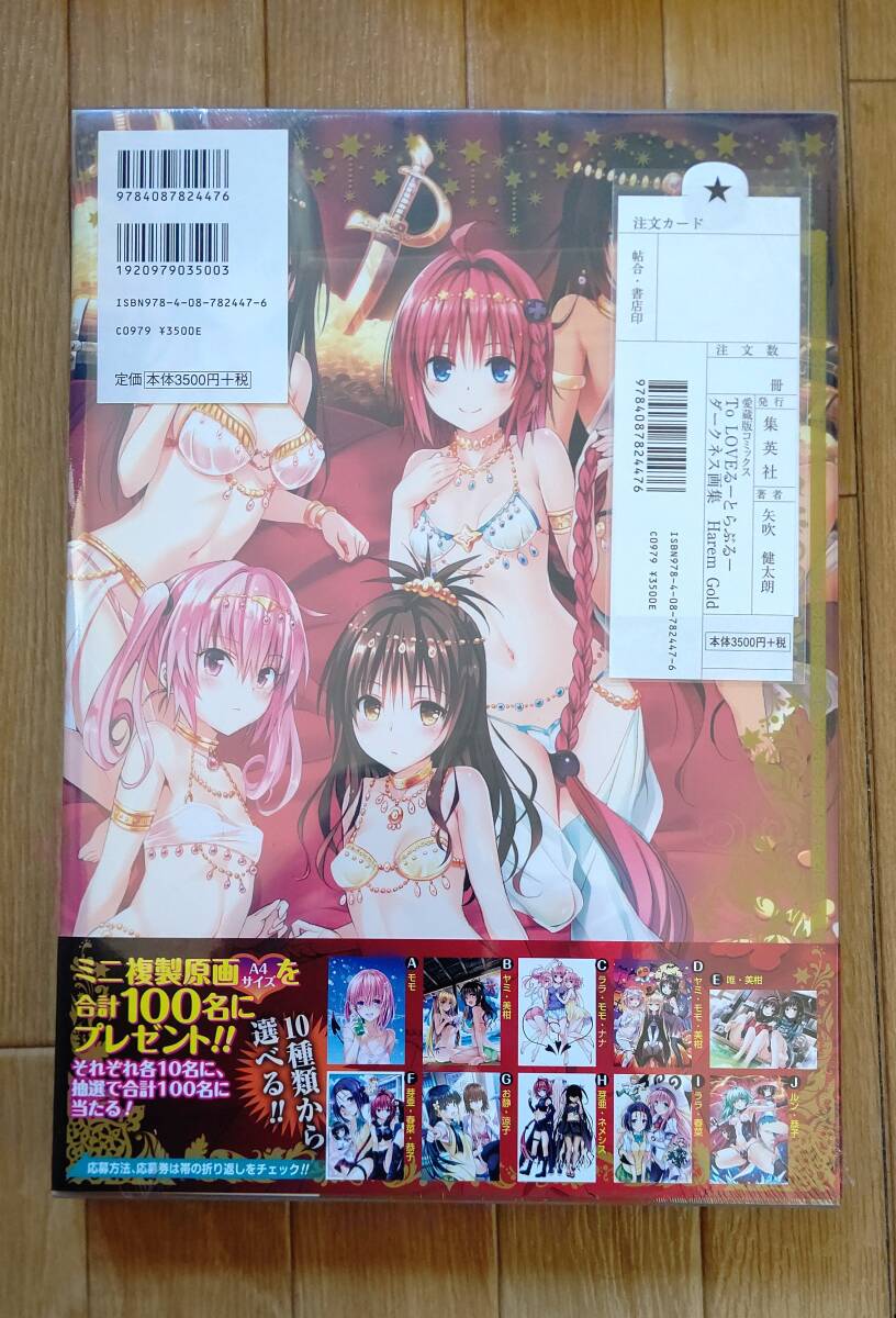 Yahoo!オークション - 新品未開封 ToLOVEるダークネス画集 Harem Gold