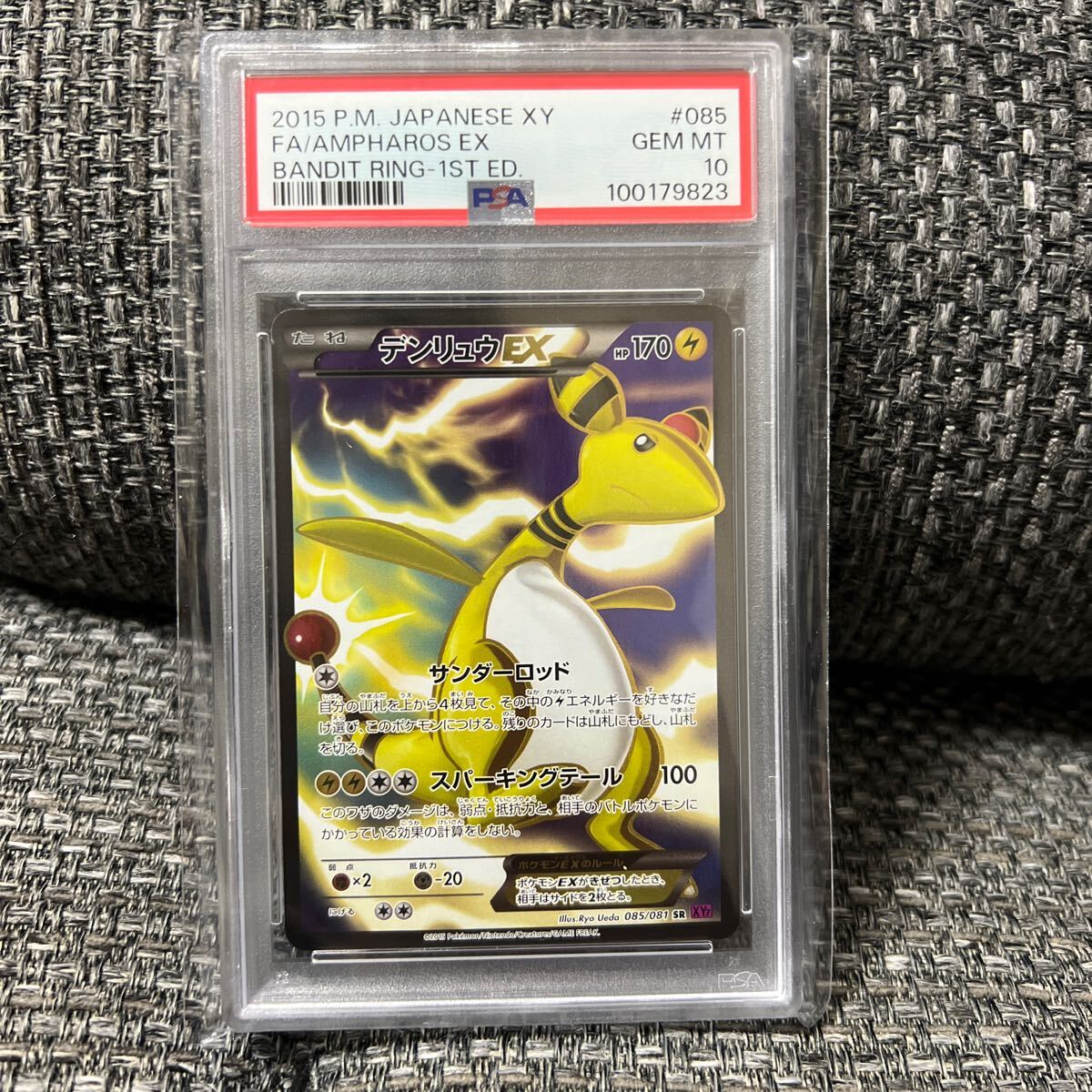 Yahoo!オークション - ポケモンカード デンリュウEX SR PSA10