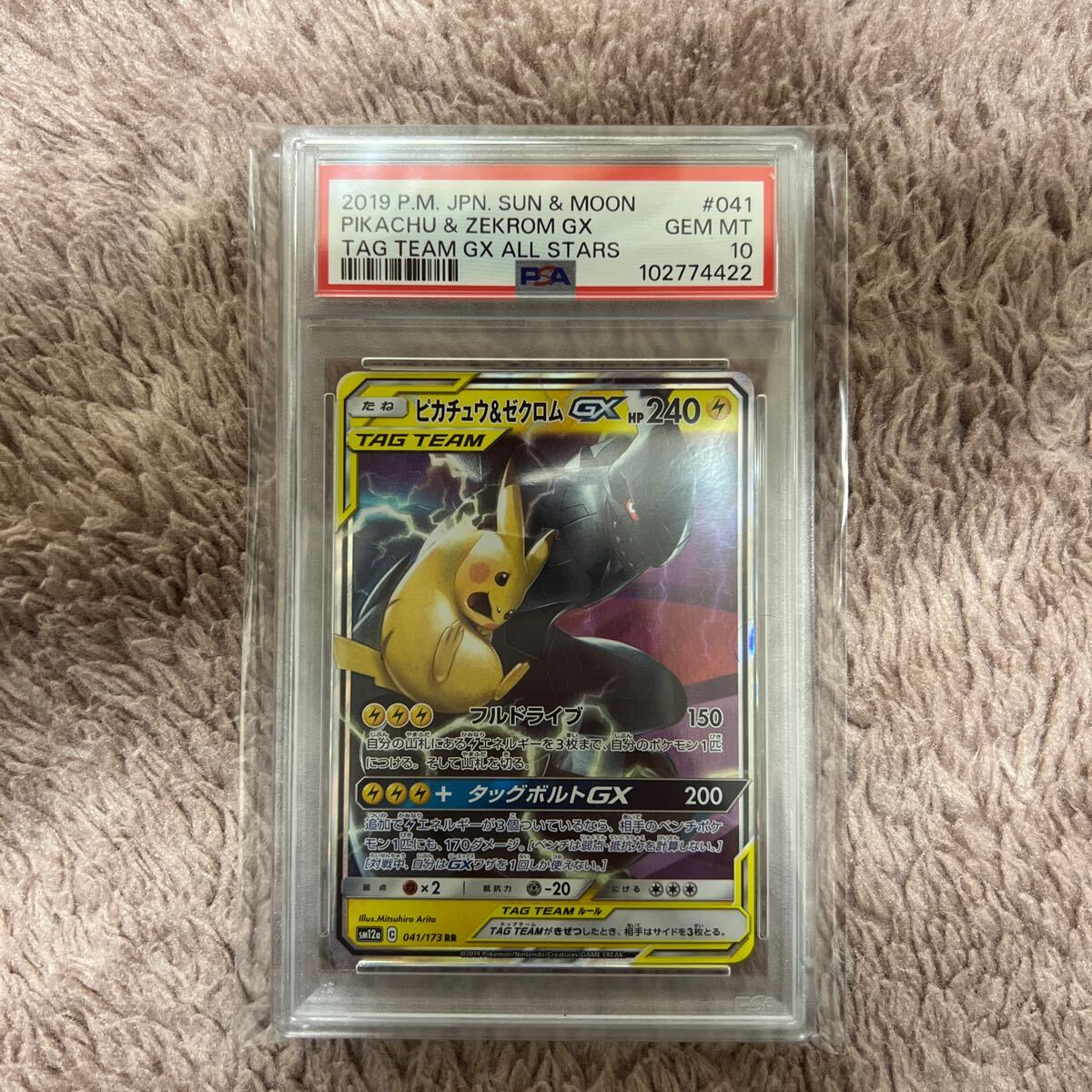 ポケモンカード ピカチュウ＆ゼクロムRR PSA10(シングルカード)｜売買されたオークション情報、yahooの商品情報をアーカイブ公開 - オークファン（aucfan.com）
