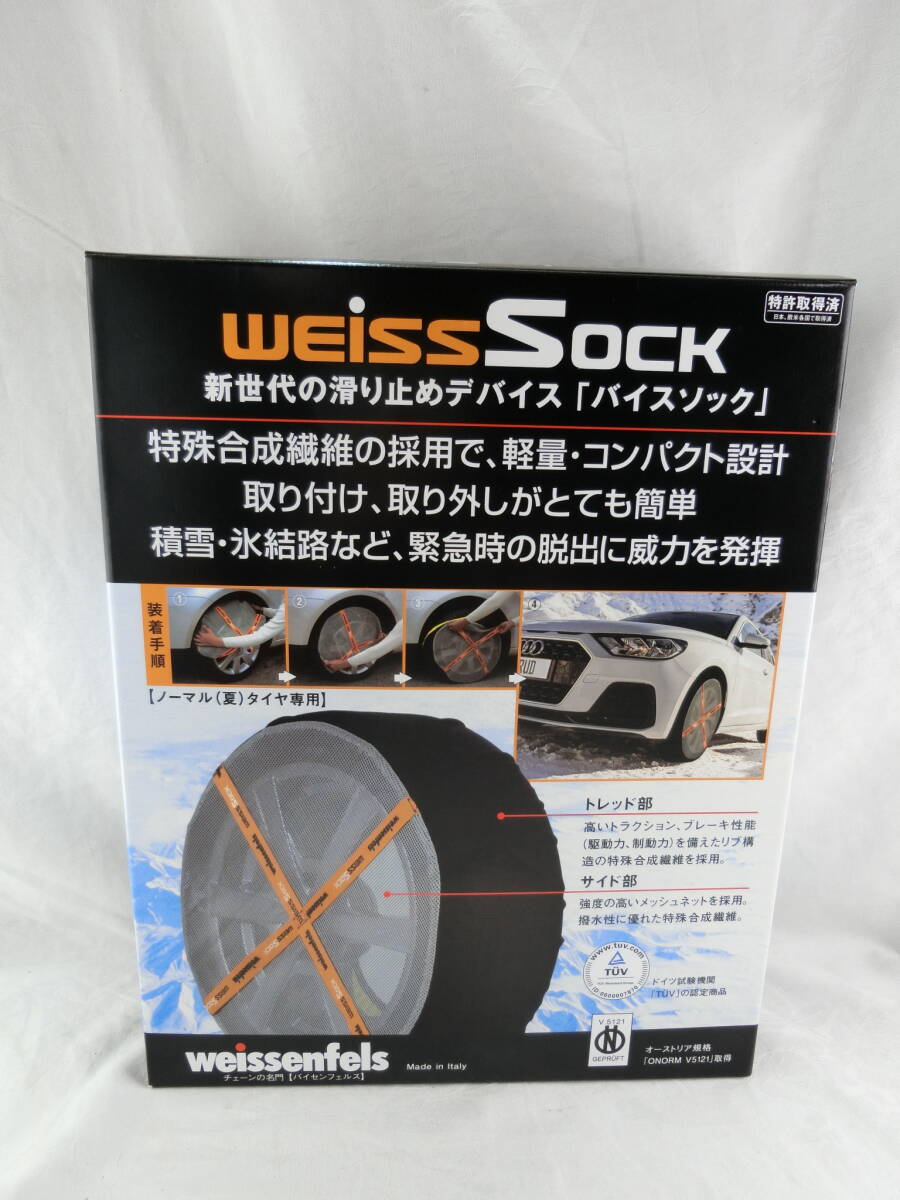 weissenfels バイセンフェルス WEISS SOCK バイスソック 布製タイヤチェーン S71 145 155 165 175(非金属チェーン)｜売買されたオークション情報 ...