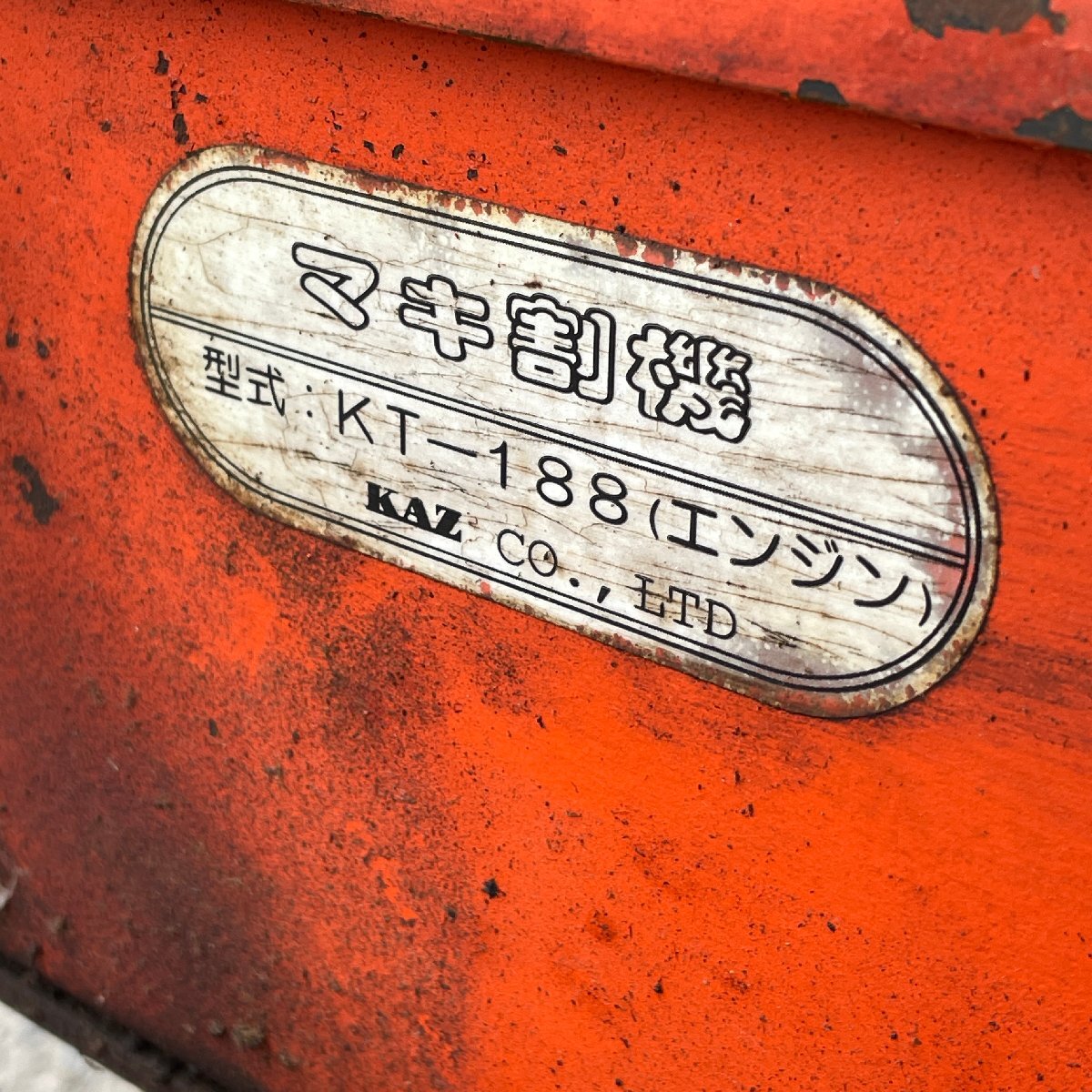 Yahoo!オークション - 10110-引取限定 山口県防府市 和コーポレーショ...