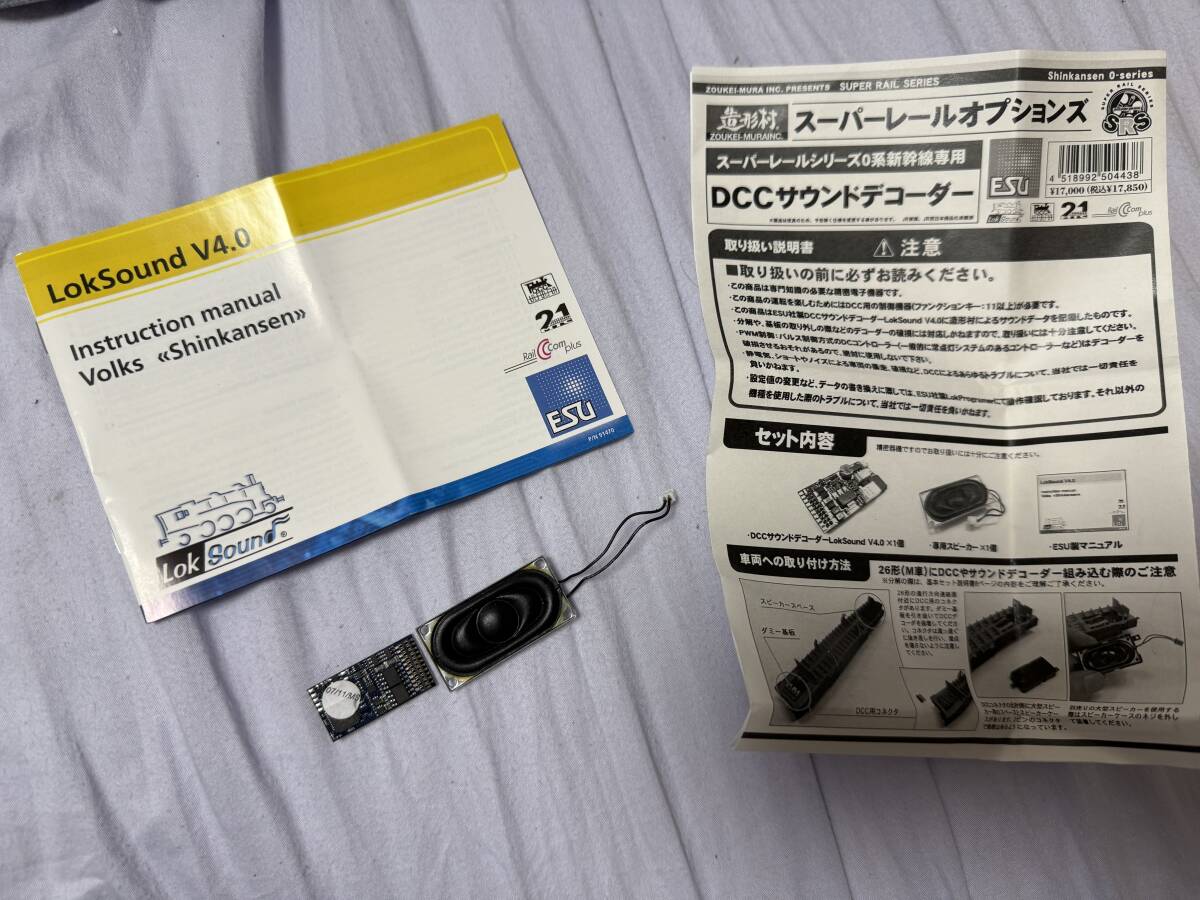造形村 0系新幹線0番台 大窓仕様 オプションパーツ DCCサウンドデコーダー(JR、国鉄車輌)｜売買されたオークション情報、yahooの商品情報をアーカイブ公開 - オークファン ...