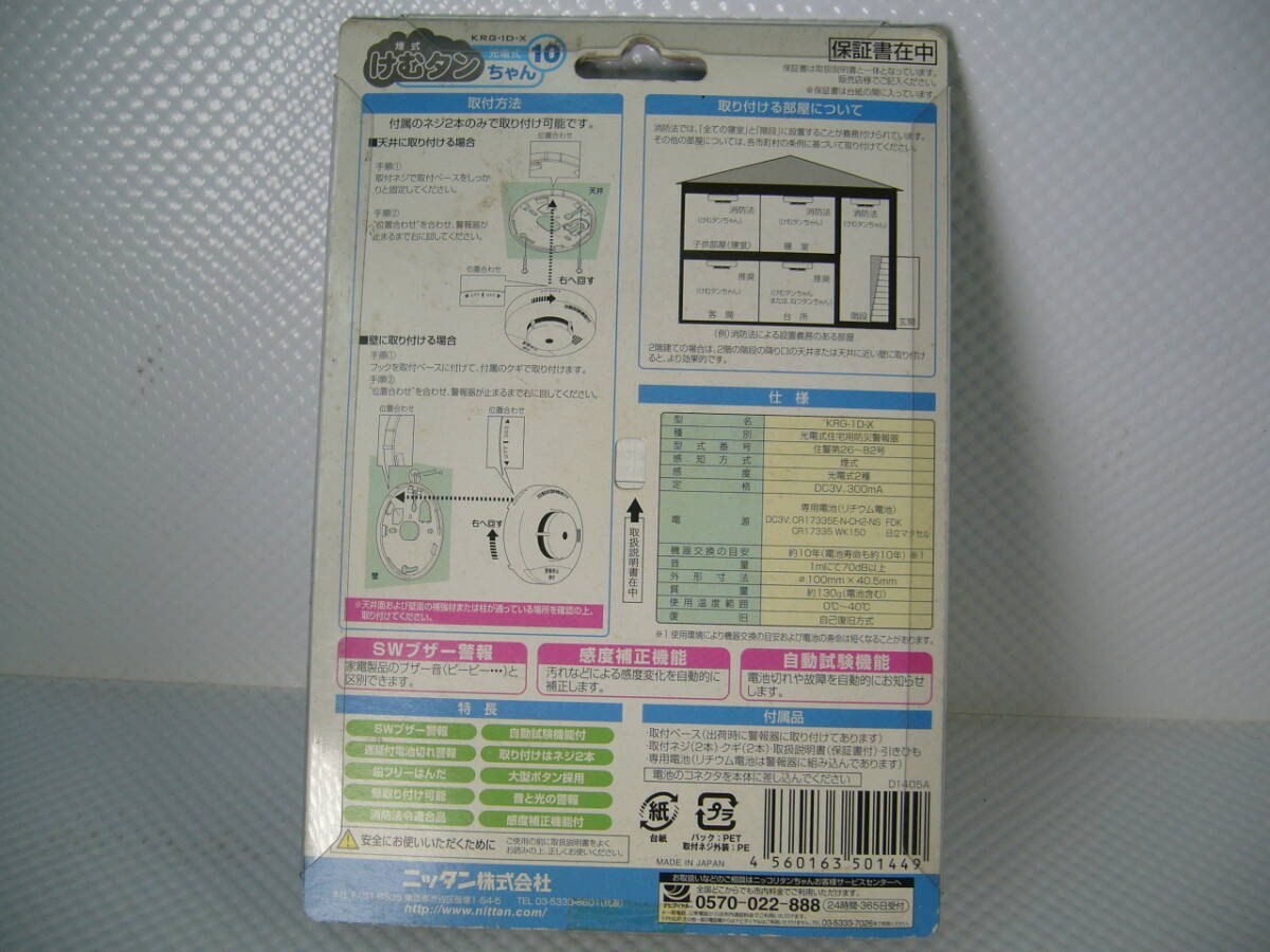 Yahoo!オークション - 【未使用】 NITTAN/ニッタン 住宅用火災警報器 ...