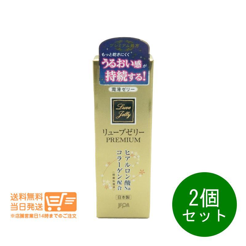 Yahoo!オークション - 潤滑ゼリー リューブゼリープレミアム 55g 2個セ...