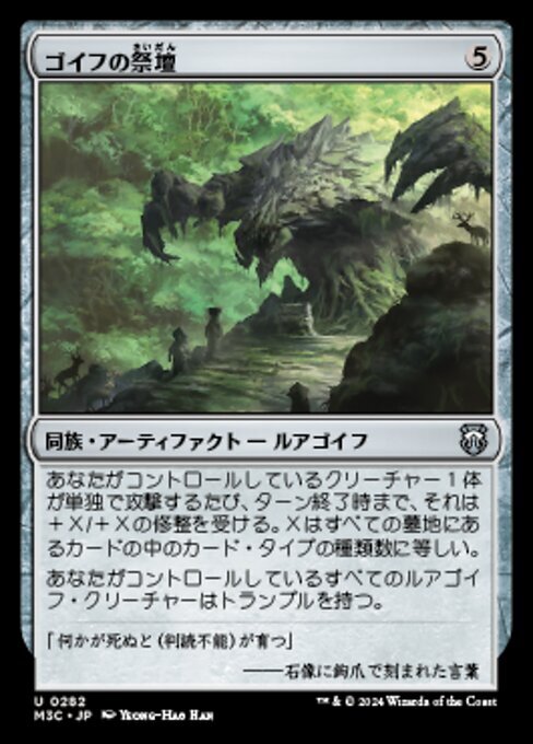 Yahoo!オークション - MTG 無/日本語版 (282)《ゴイフの祭壇/Altar of ...