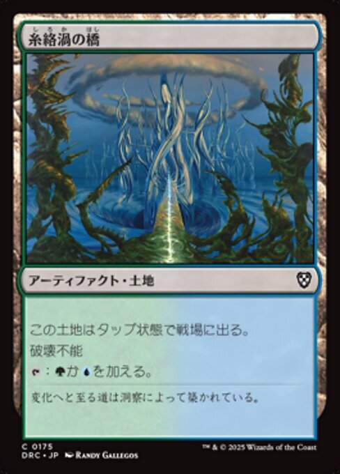 Yahoo!オークション - MTG 土地/日本語版 (175)《糸絡渦の橋/Tanglepoo...