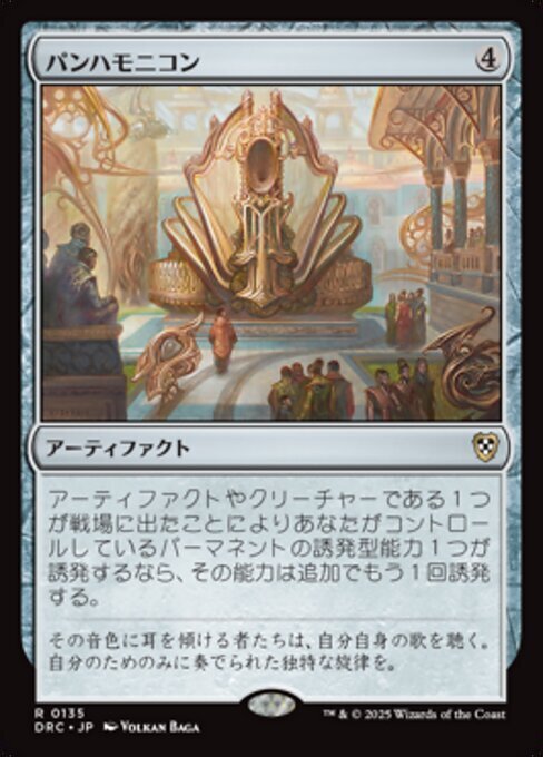 Yahoo!オークション - MTG 無/日本語版 (135)《パンハモニコン/Panharm...