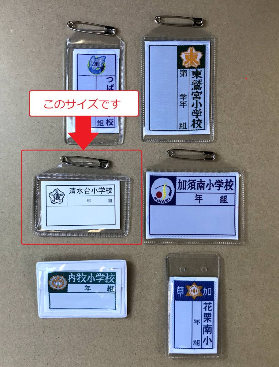 Yahoo!オークション - Q05小学校の名札