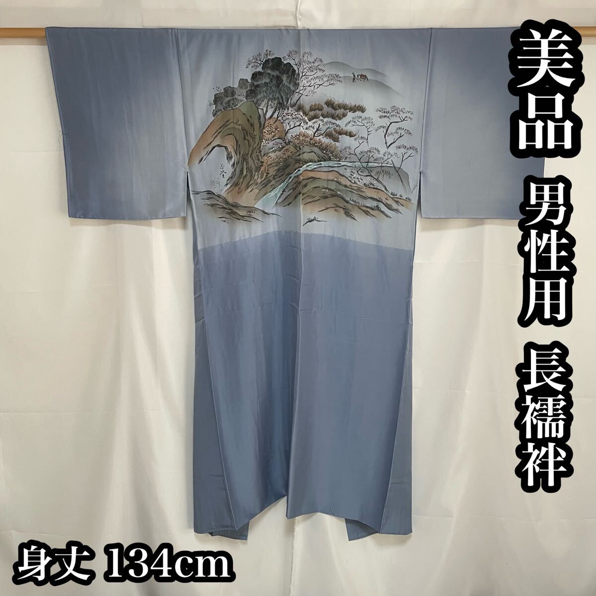 Yahoo!オークション - #F035 美品 男性用 長襦袢 作家物 手描き 丹後ち...