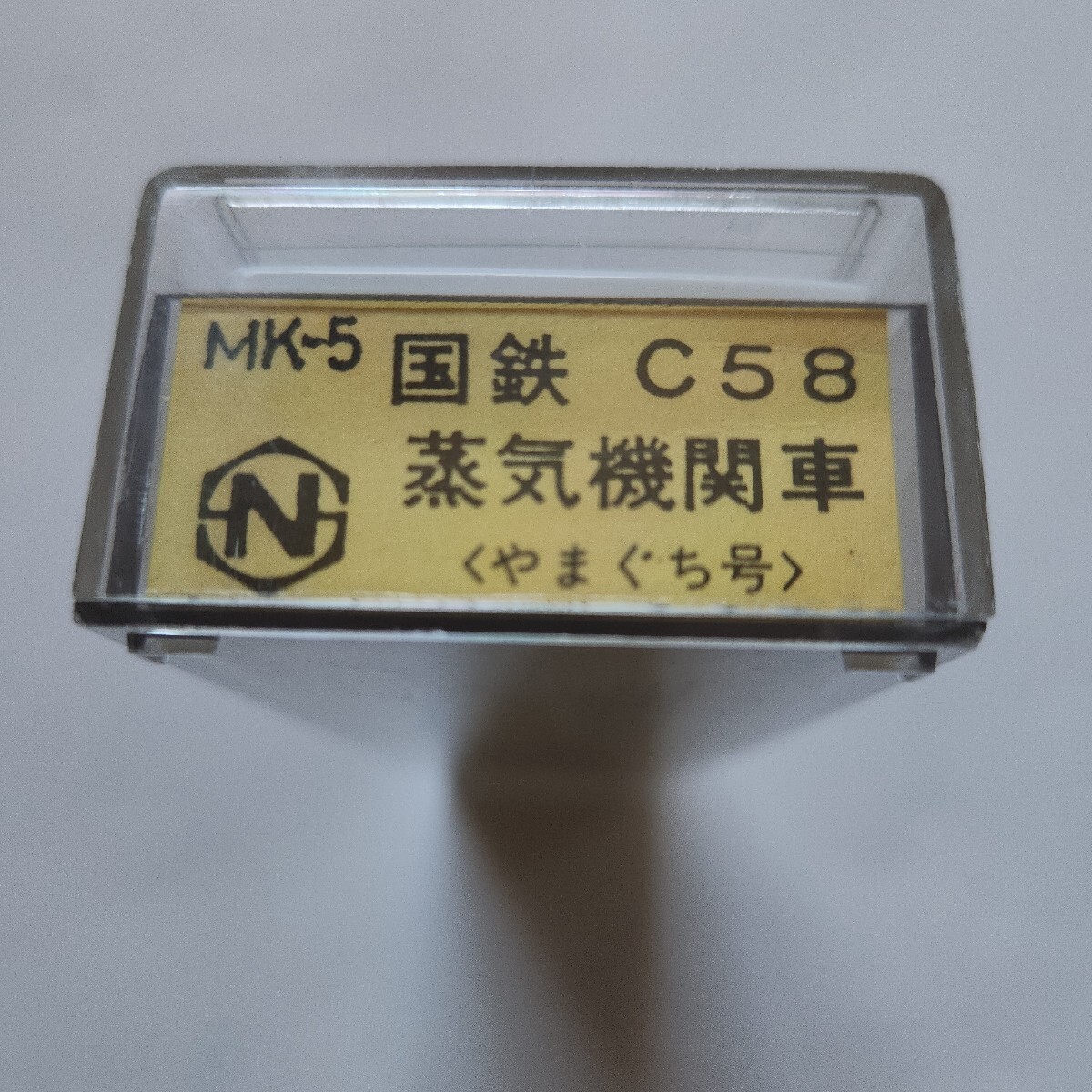 Yahoo!オークション - 中村精密 MK-5 国鉄 C58 蒸気機関車〈やまぐち号...