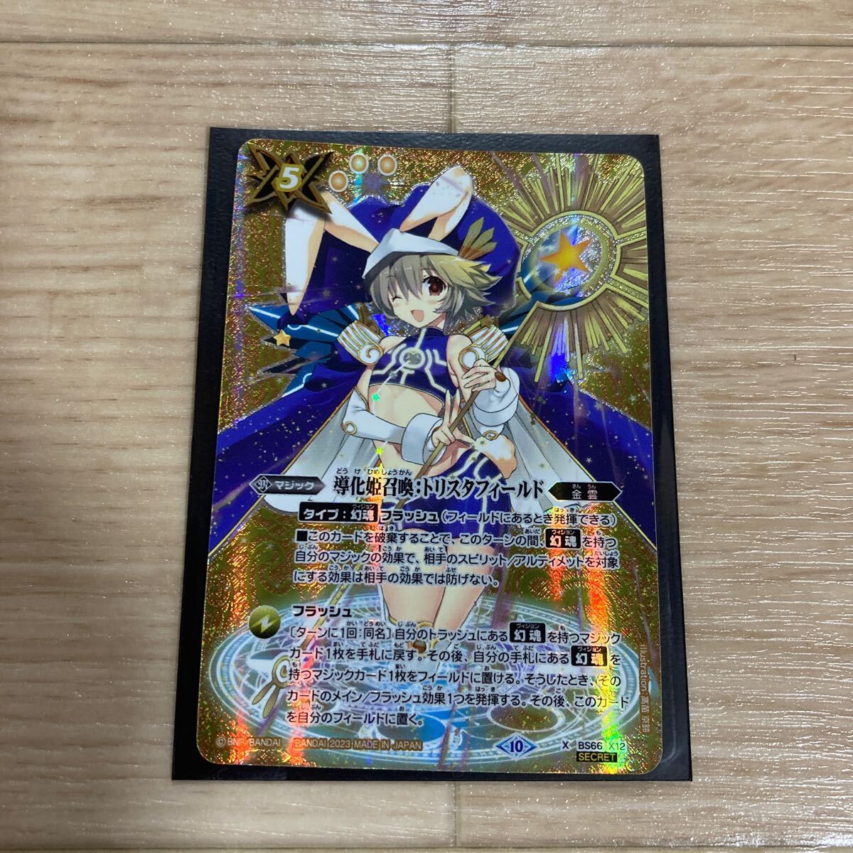 Yahoo!オークション - n 4180 バトルスピリッツ BS66-X12 導化姫召喚 ...