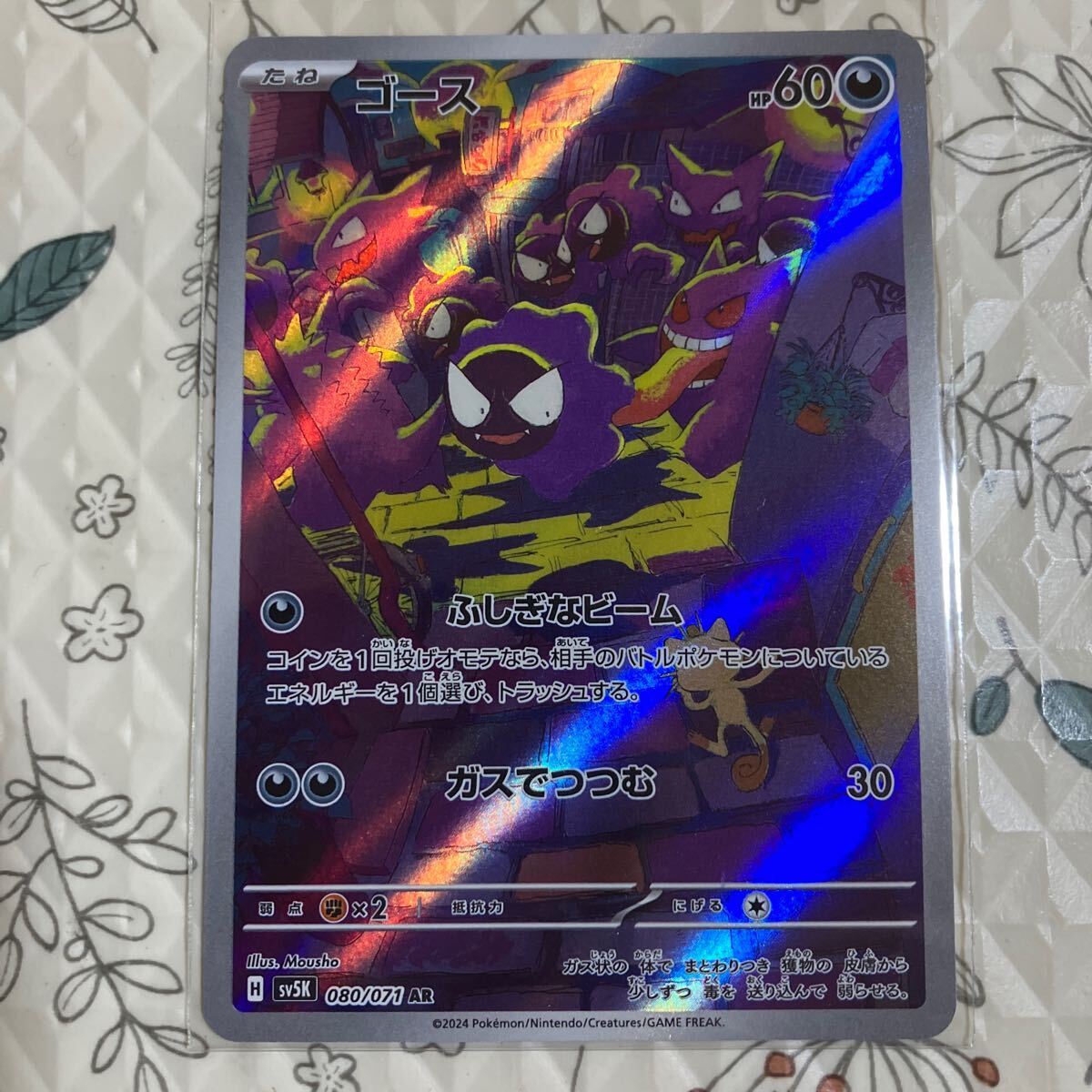 Yahoo!オークション - 新品 未使用 たね ゴース 080/071 sv5k AR ボケ...