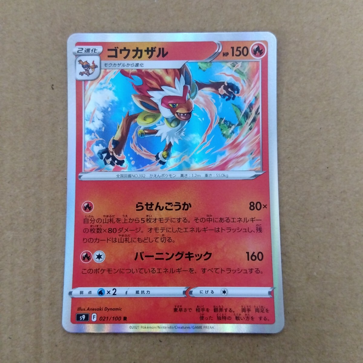 Yahoo!オークション - ポケモンカード ゴウカザル R