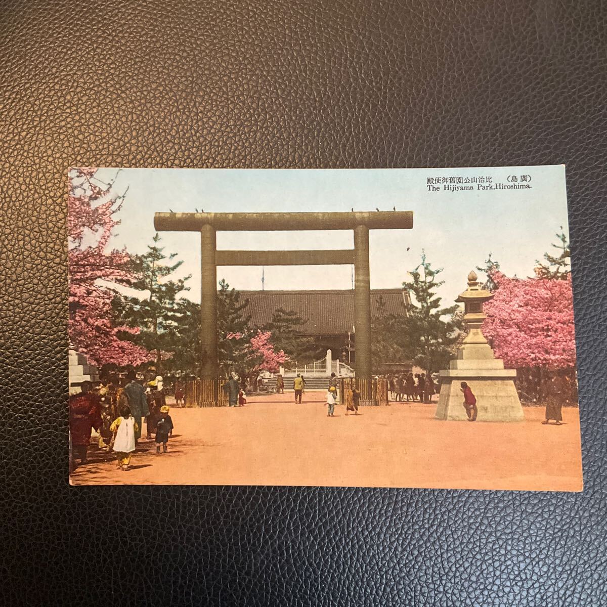Yahoo!オークション - 戦前絵葉書 古写真 廣島 比治山公園舊御便殿 郷...