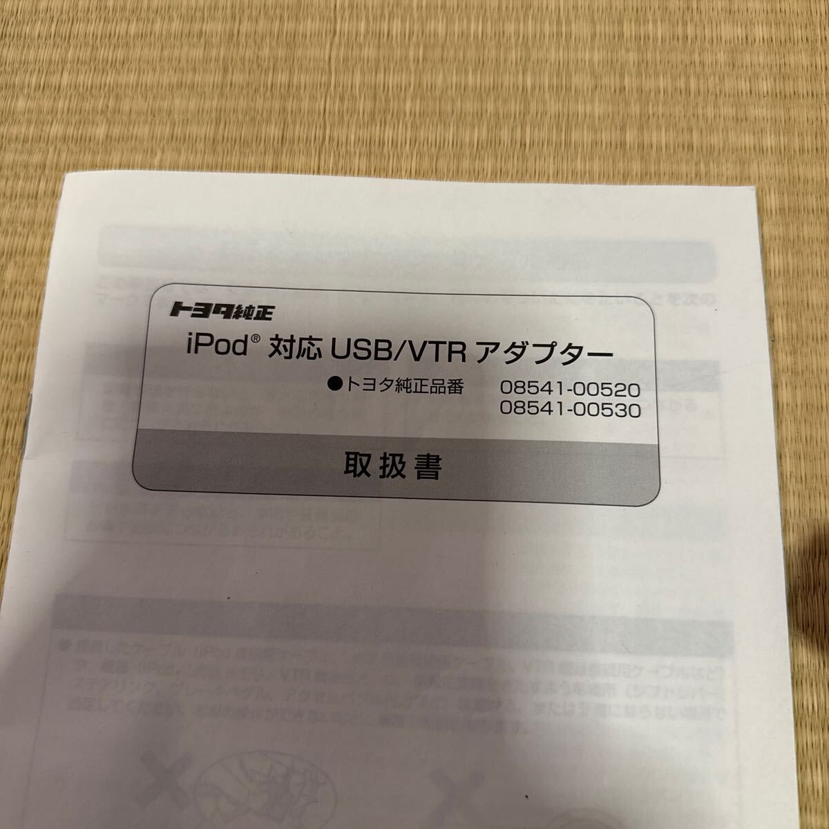 Yahoo!オークション - トヨタ純正 オプション iPod対応 USB VTR アダプ...