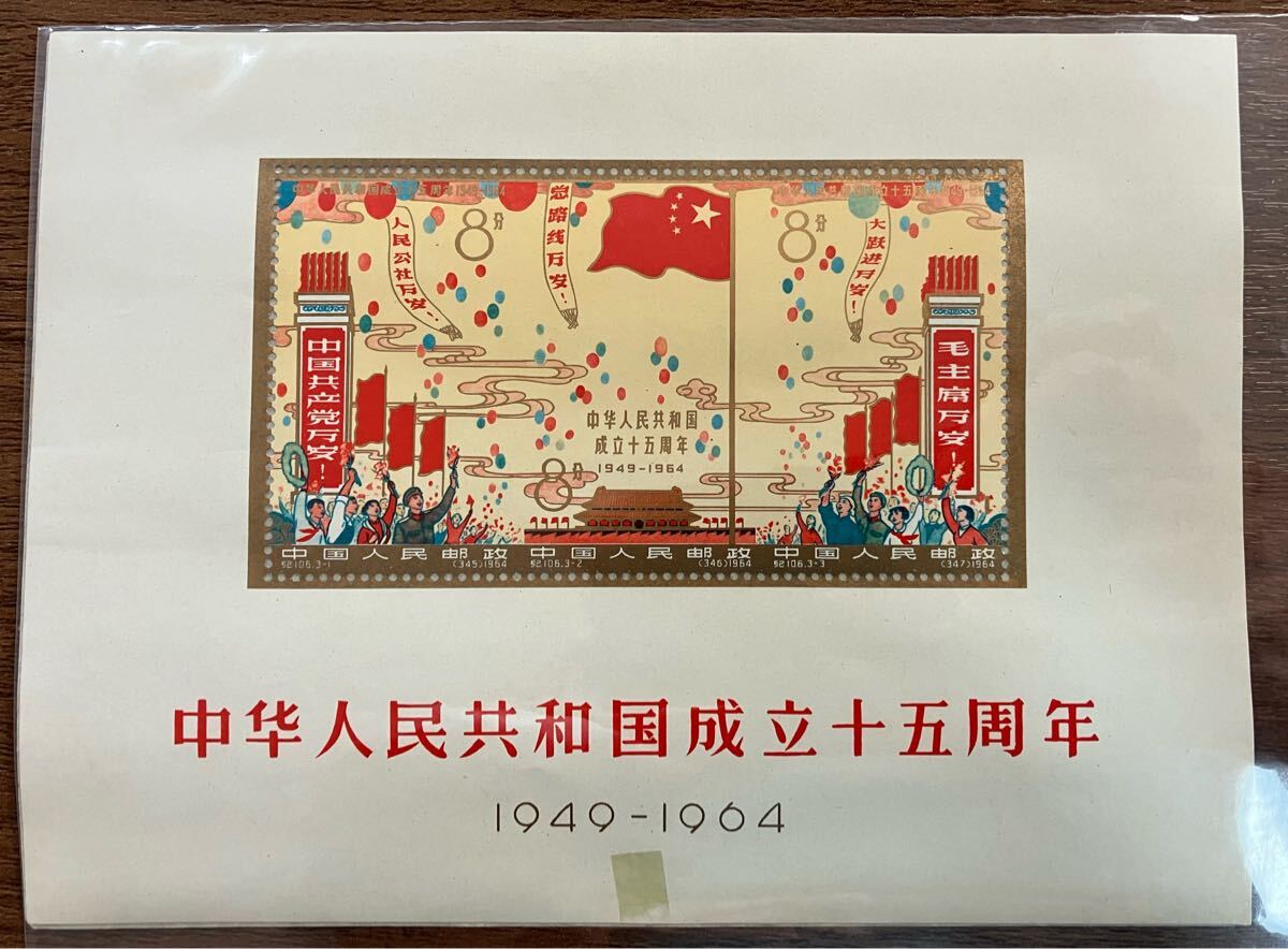 Yahoo!オークション - 『希少・未使用』中国切手 1964年 紀106m 中華人...