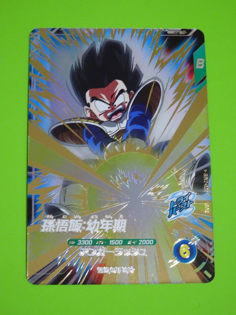 Yahoo!オークション - SDV2-020 孫悟飯 幼年期 GDR ドラゴンボールスー...