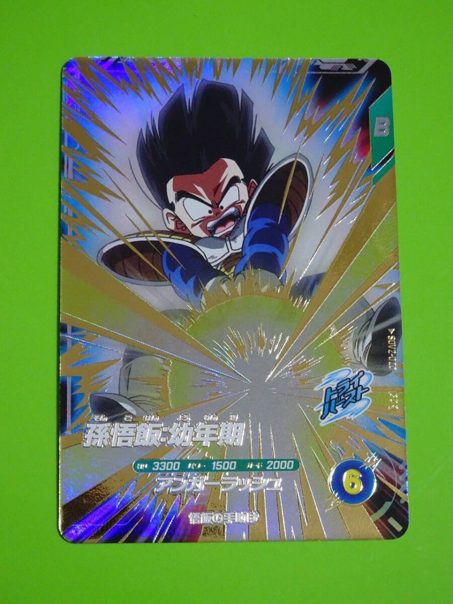Yahoo!オークション - SDV2-020 孫悟飯 幼年期 GDR ドラゴンボールスー...