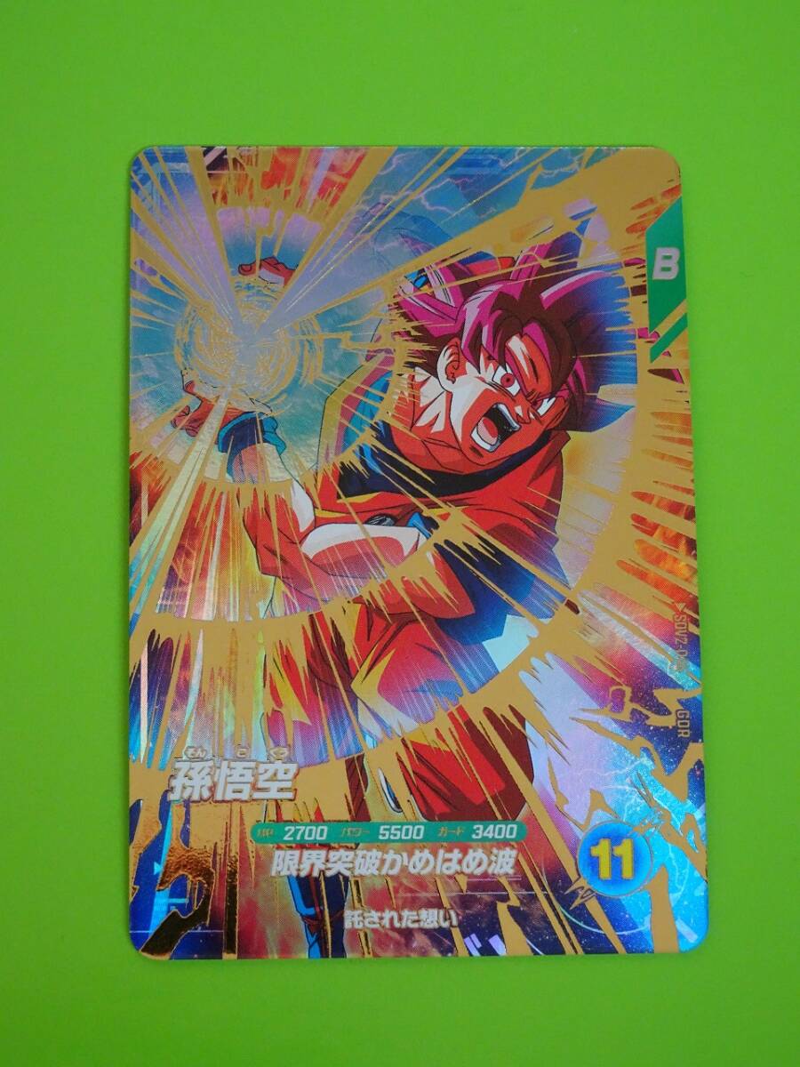 Yahoo!オークション - SDV2-046 孫悟空 GDR ドラゴンボールスーパーダ...