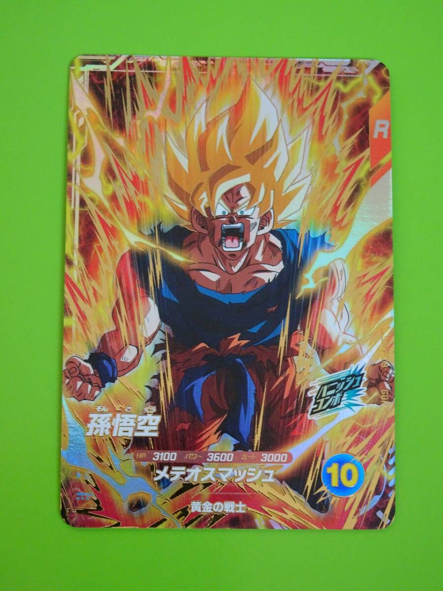 Yahoo!オークション - SDV2-018 孫悟空 GDR ドラゴンボールスーパーダ...