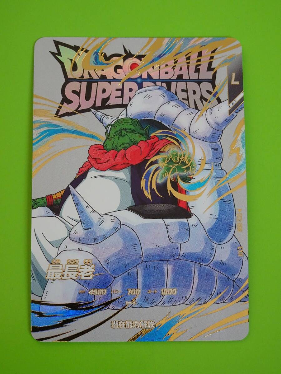 Yahoo!オークション - EX2-006 最長老 EXR SDV2 ドラゴンボールスーパ...