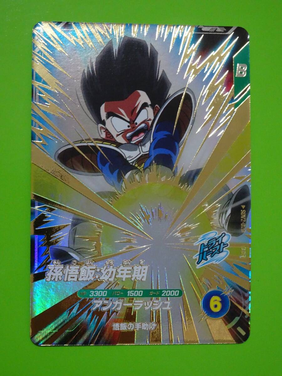 Yahoo!オークション - SDV2-020 孫悟飯 幼年期 GDR ドラゴンボールスー...