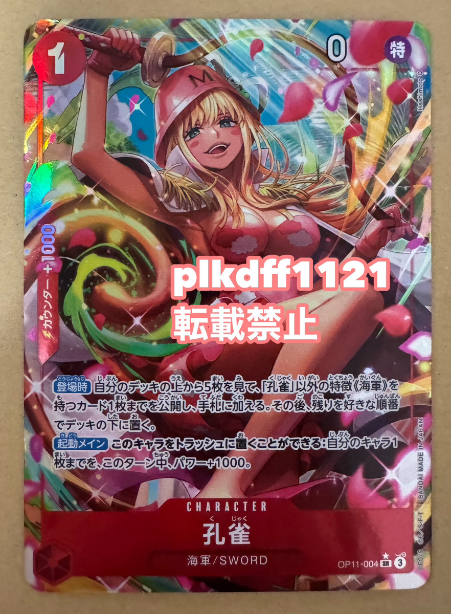 Yahoo!オークション - 【スリーブ入り】ワンピースカードゲーム 神速の...