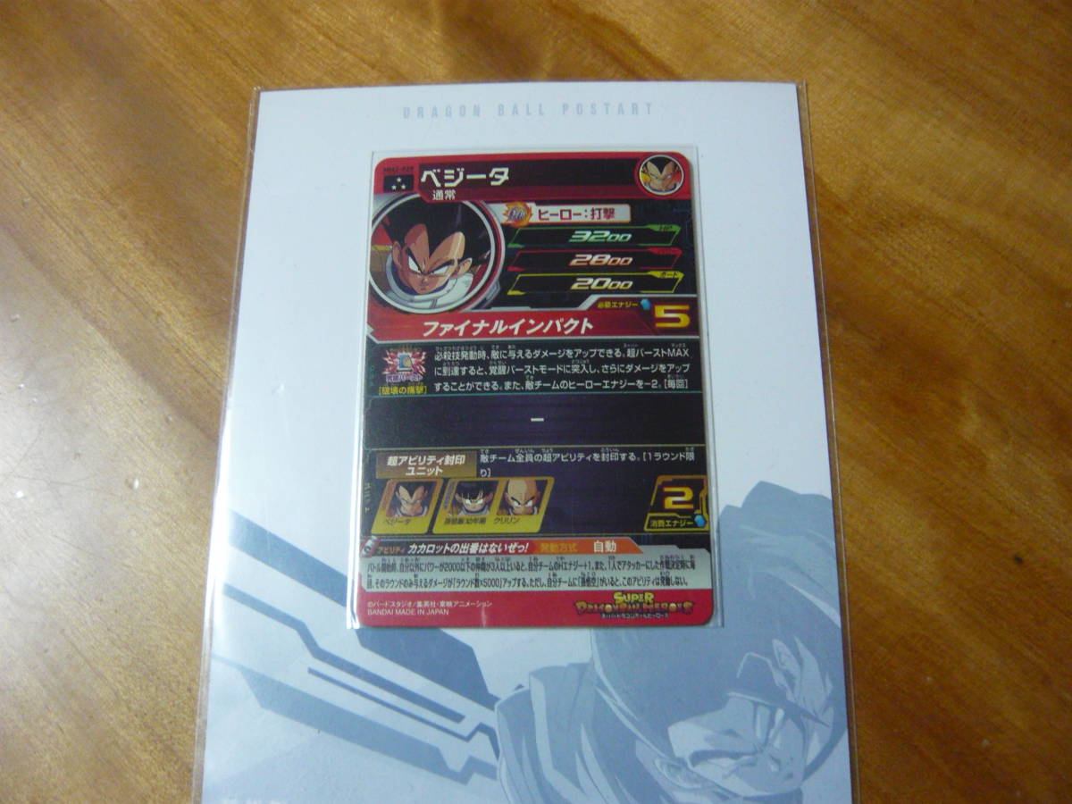 Yahoo!オークション - 5-7 SDBH MM2 弾 スーパードラゴンボールヒー...