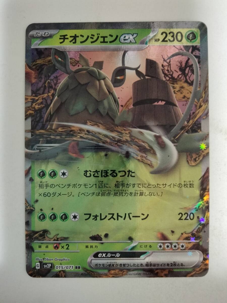 Yahoo!オークション - 【数量3】ポケモンカード チオンジェンex SV2P 0...