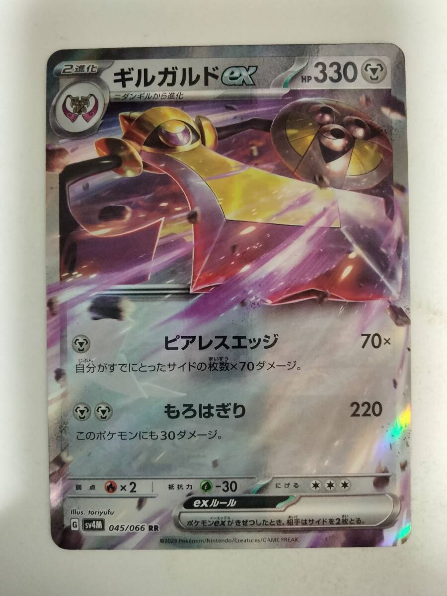 Yahoo!オークション - 【数量5】ポケモンカード ギルガルドex SV4M 045...