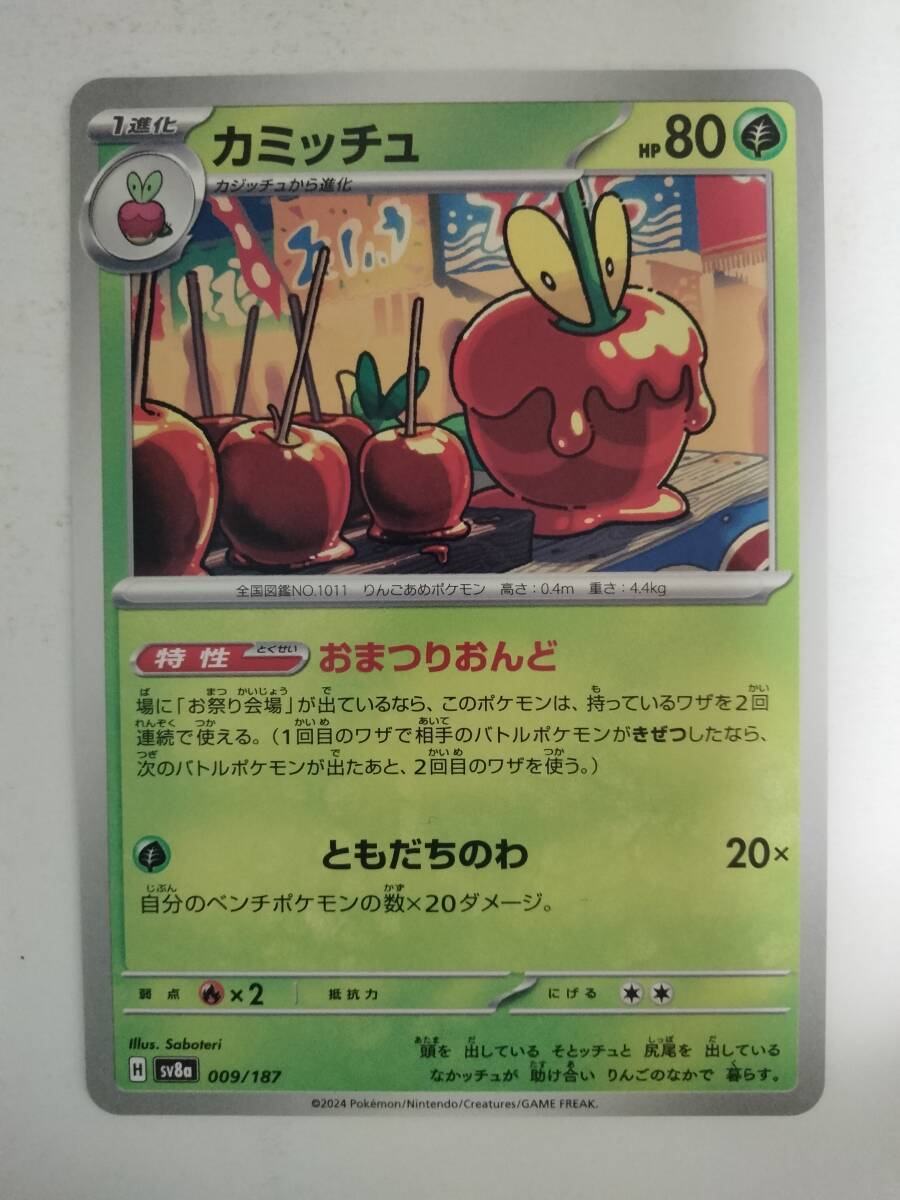 Yahoo!オークション - ポケモンカード カミッチュ SV8a 009/187