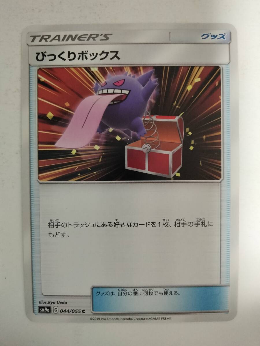 Yahoo!オークション - ポケモンカード びっくりボックス SM9a 044/055 ...