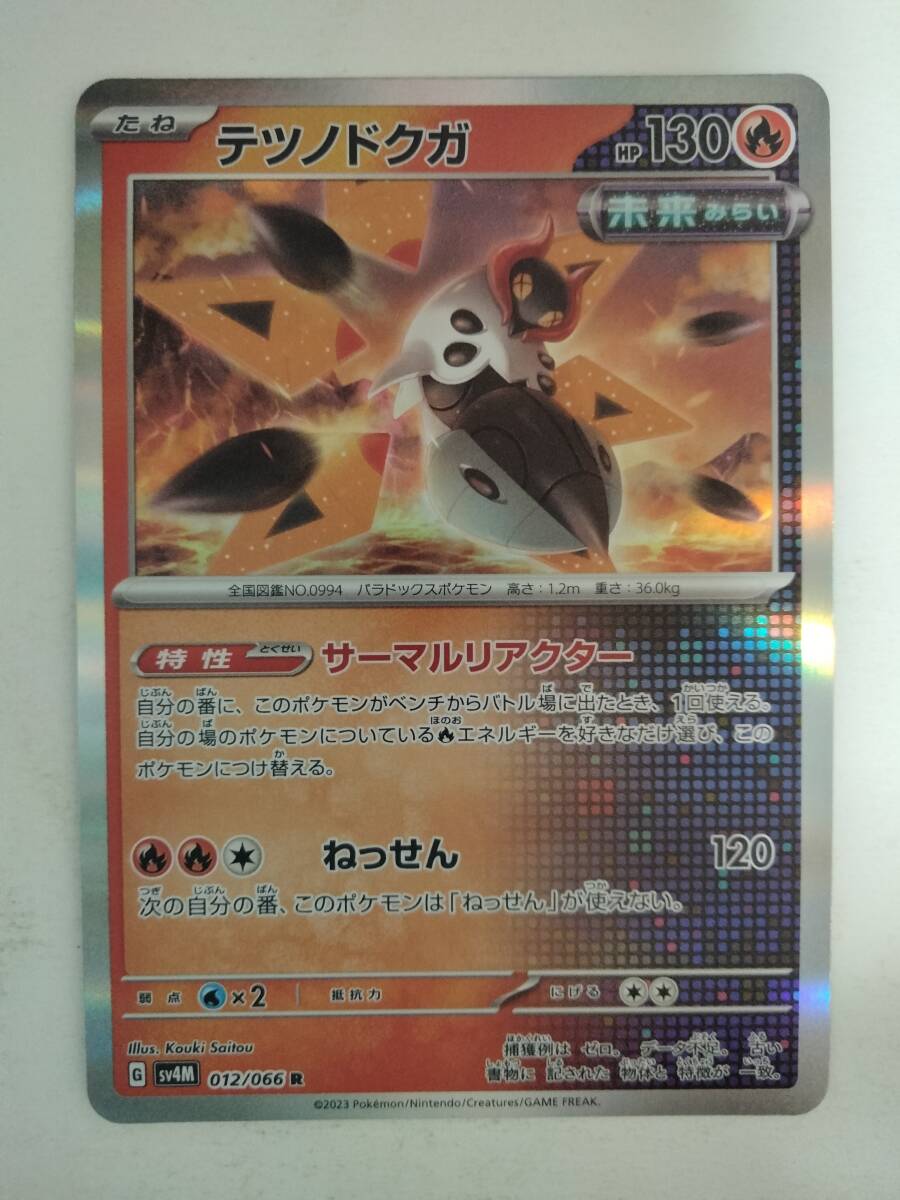 Yahoo!オークション - ポケモンカード テツノドクガ SV4M 012/066 R