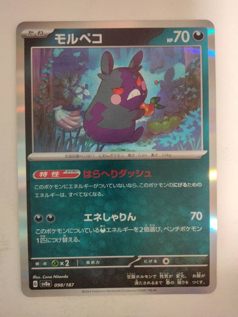 Yahoo!オークション - 【数量4】ポケモンカード モルペコ SV8a 098/187