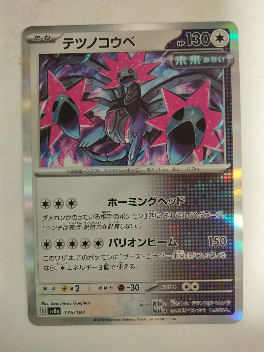 Yahoo!オークション - 【数量8】ポケモンカード テツノコウベ SV8a 135...