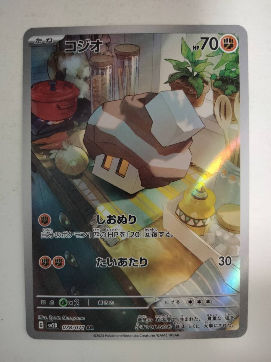 Yahoo!オークション - ポケモンカード コジオ SV2D 078/071 AR