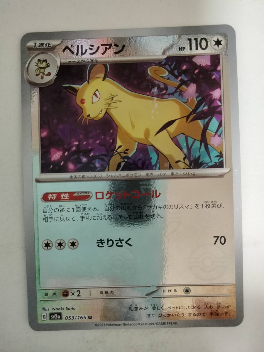 Yahoo!オークション - ポケモンカード ペルシアン SV2a 053/165 U ミラ...