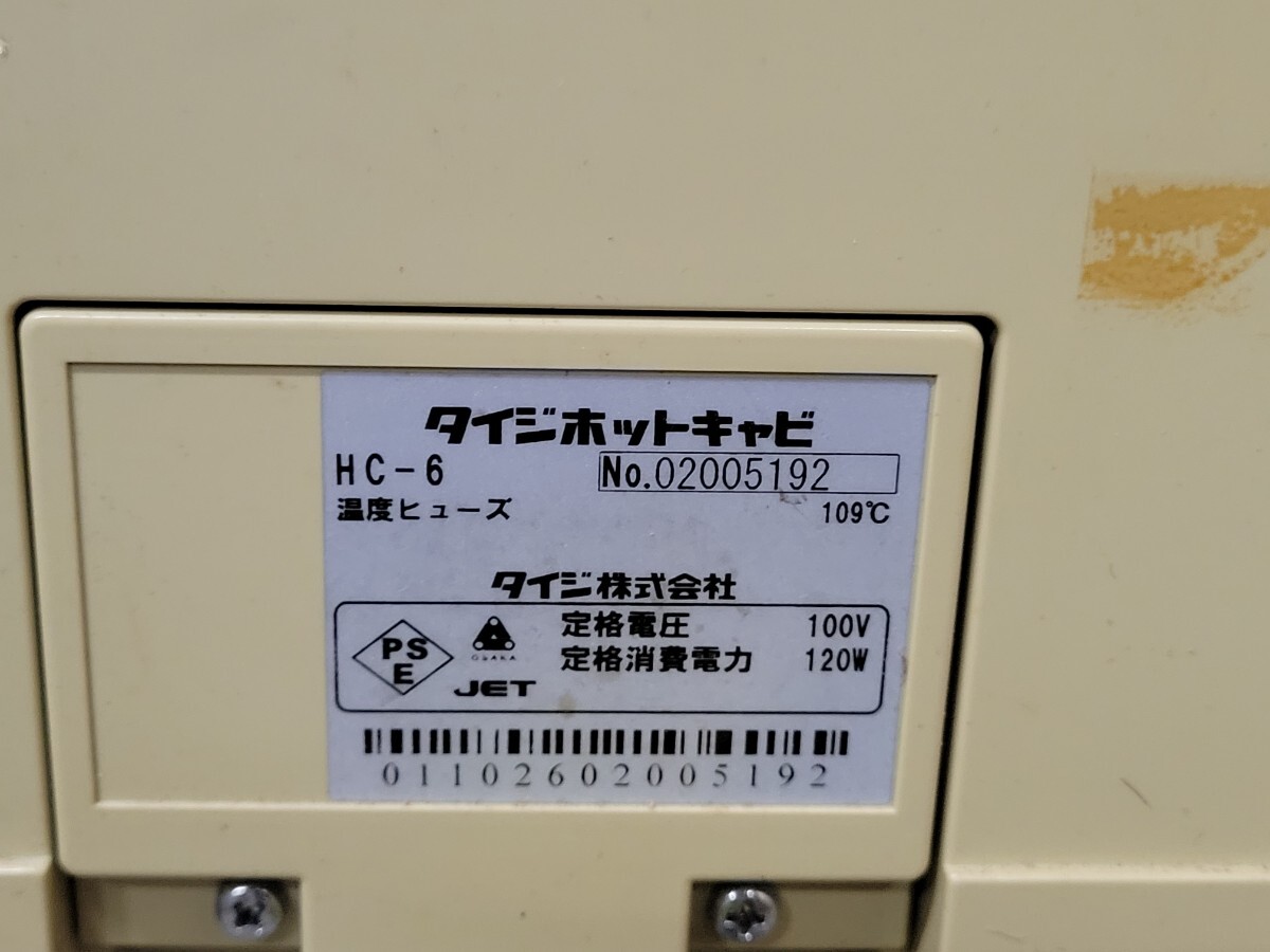 Yahoo!オークション - 通電OK TAIJI タイジホットキャビ HC-6