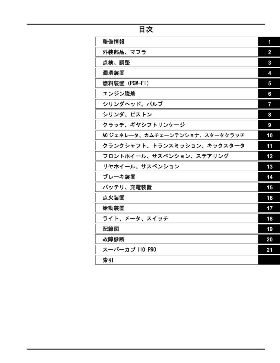 Yahoo!オークション - スーパーカブ 110 110プロ JA07 PGM-FI EBJ - JA...