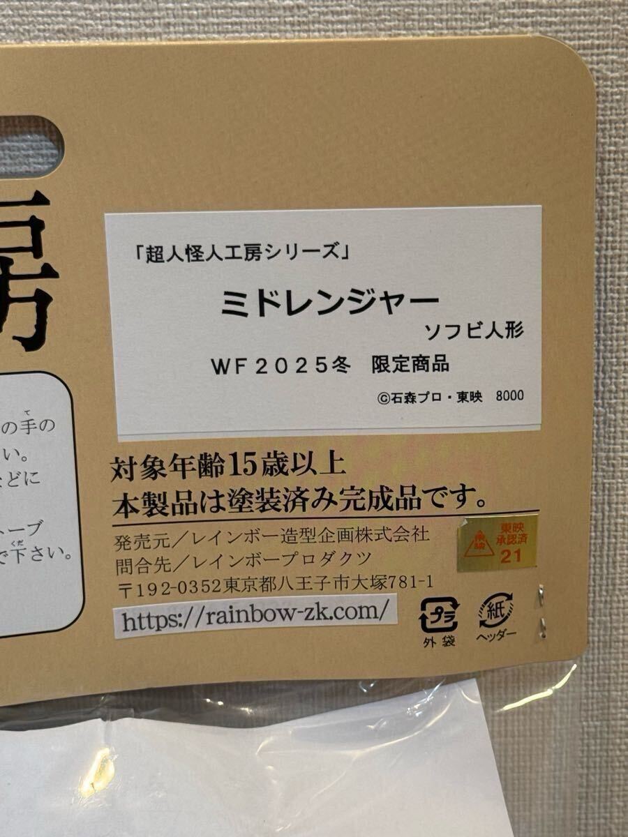 WonderFestival ワンフェス wf2025w ミドレンジャー 超人怪人工房 レインボー造型企画 秘密戦隊ゴレンジャー ソフビ(秘密戦隊ゴレンジャー)｜売買されたオークション情報 ...