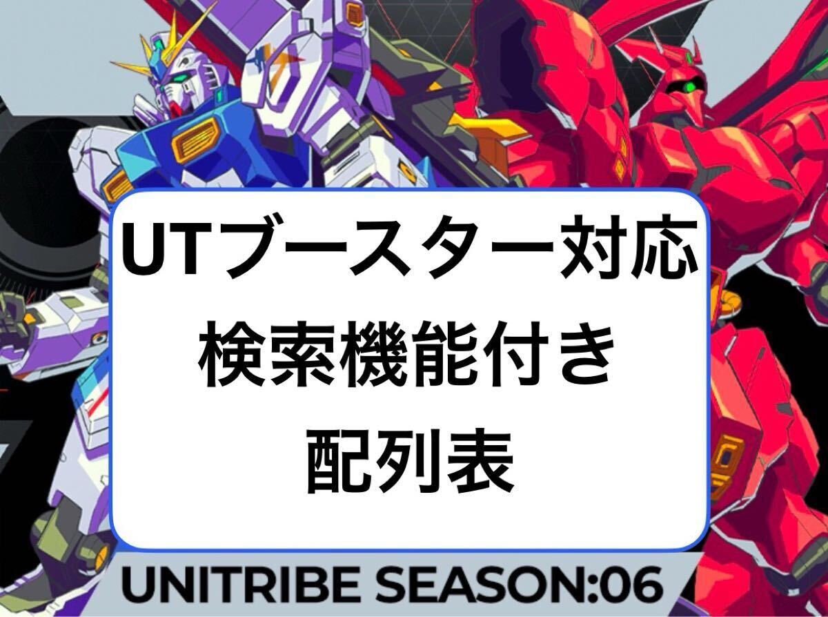 Yahoo!オークション - UTブースター対応 アーセナルベース UNITRIBE 06...