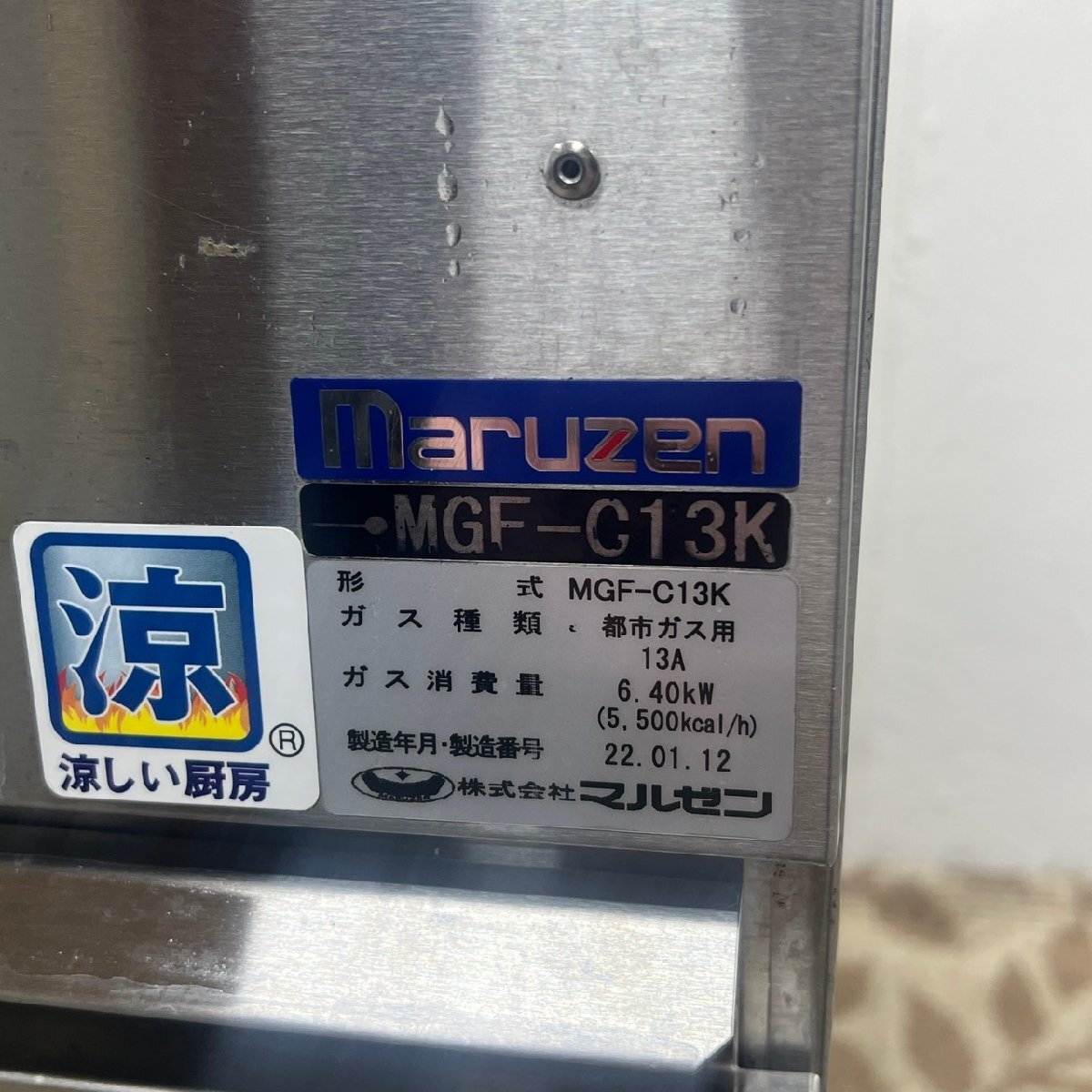 Yahoo!オークション - マルゼン 涼厨フライヤー MGF-C13K 【都市ガス 1...